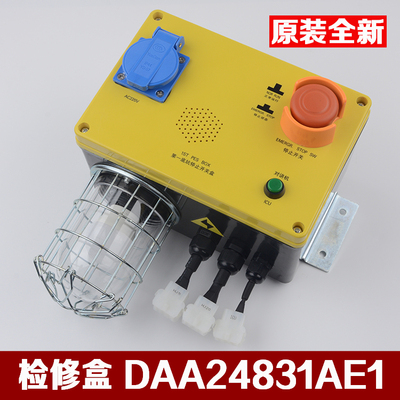 原装天津奥的斯电梯底坑停止开关盒检修盒箱DAA24831AE1配件包邮