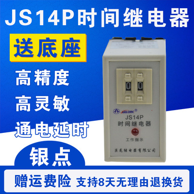 数字式时间继电器 JS14P 通电延时 99S 99M 999S 24V 220V 380V