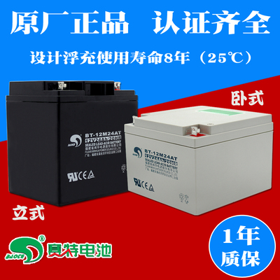 正品赛特BT-12M24AT铅酸蓄电池12V24Ah/20hr海湾消防主机12伏电瓶