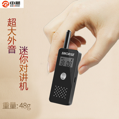 中晨对讲迷你 超小超酒店店医院迷你对讲器