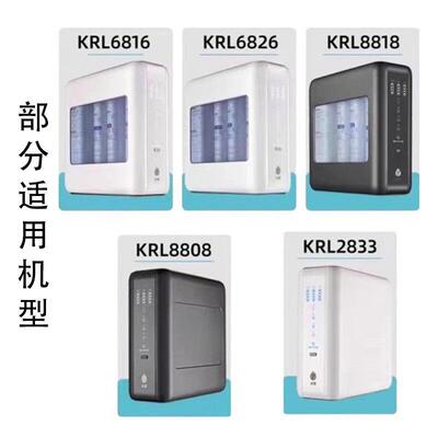 适配沁/园净水器模块式滤芯 KRL2833/8808/6816/6826/8803H/ CTO