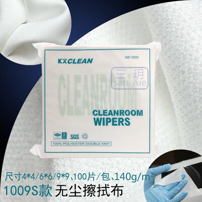9*9无尘布CLEANROOM1009S工业擦拭镜头布手机屏幕3c数码清洁净KX