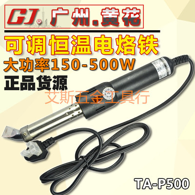 广州黄花 TA-P100/P150/TA-P200/TA-P300/TA-P500 大功率/电烙铁