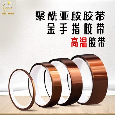 蓝锐 耐高温胶带1.5cm金手指隔热绝缘有效保护主板IC零件不被受损