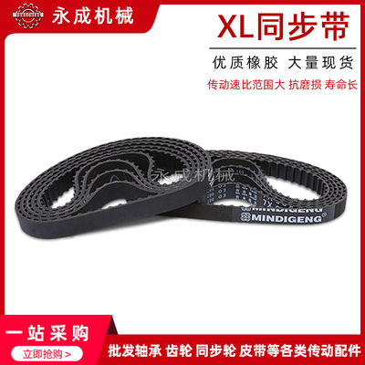 同步带 260XL 262XL 264XL 266XL 268XL 270XL XL272 274XL