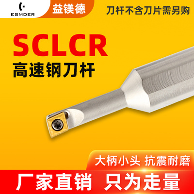高速钢内孔刀杆H1006K-SCLCR04 H1608K-SCLCR06抗震镗孔小头刀杆