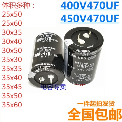 400V 450V470UF 30X50 30X45 35X50牛角硬脚焊机电容器铝电解电容