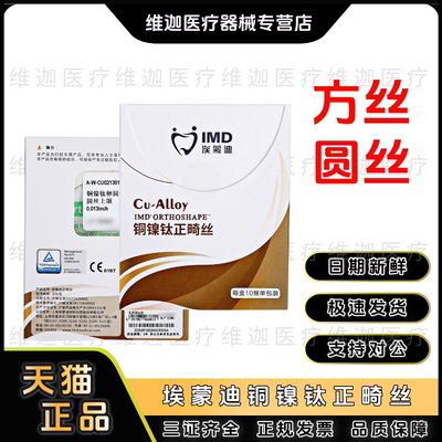 牙科材料埃蒙迪镍钛合金牙弓丝