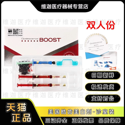 皓齿美白剂40%诊室装