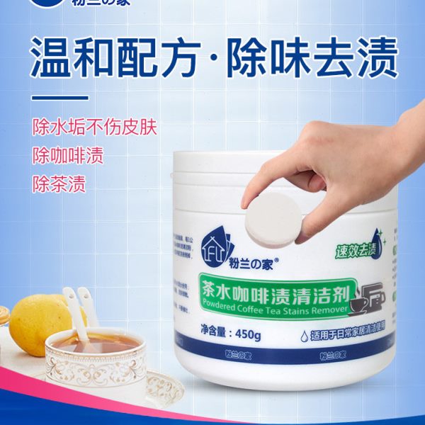 粉兰之家水垢茶垢清洁剂咖啡机清洗杯具茶壶污渍除垢剂家庭装450g