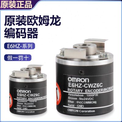 欧姆龙原装编码器E6HZ-CWZ6C/CWZ1X-1000P/1024P/3600P假一罚十