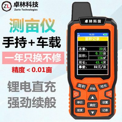 测亩仪高精度手持量地GPS土地面积地亩测量仪收割机车载量田仪器