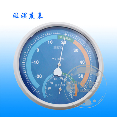 指针式温湿度表/温度湿度计 湿度计/温度计 WS-2000I