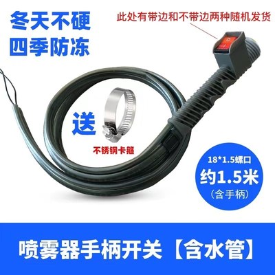 农用电动喷雾器手柄开关双线胶管皮管配件大全防冻软管电源开关