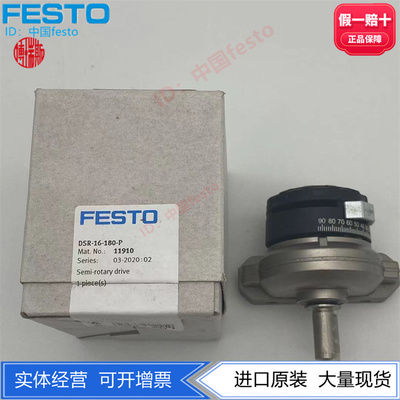 FESTO费斯托摆动气缸DSR-10-12-16-25-32-40-180-P 11910 11911