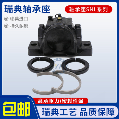 瑞典轴承座SNL511 512 513 515 516 517 518 519 520 522 524 526