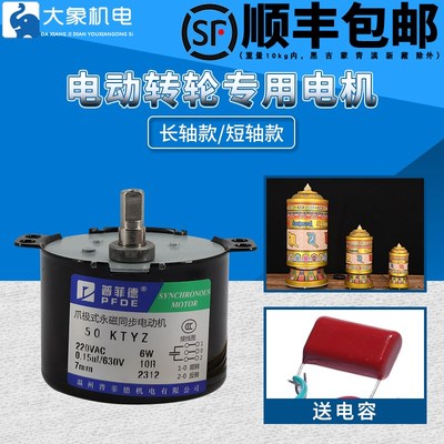 佛堂电动转金轮转金筒专用长轴短轴50KTYZ永磁同步电机交流220V