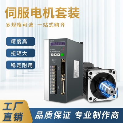 200W400W750W伺服永磁同步交流驱动控制器电机套装60/80/110/130/