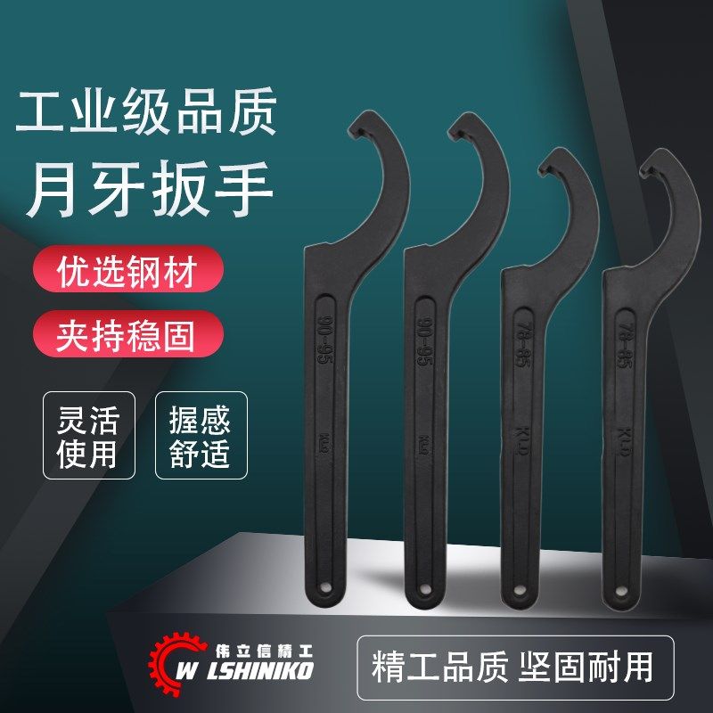 精工工业级月牙扳手钩形圆螺母侧面孔水表盖钩扳手侧勾型扳手
