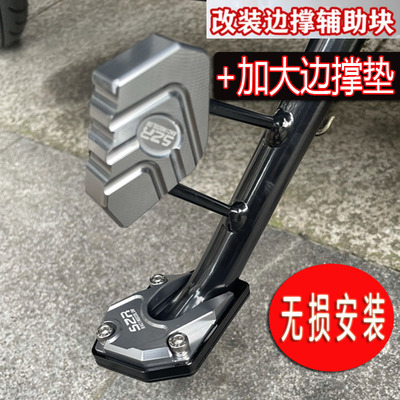 适用本田裂行125改装边撑辅助块NX125佳御喜鲨vf侧踢块配件NB-100