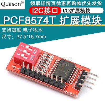 PCF8574T模块 I2C接口 PCF8574模块 单片机I/O扩展板模块