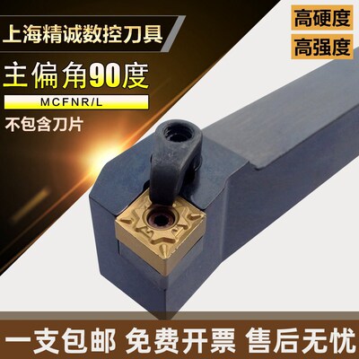数控刀杆 主偏角91外圆车刀杆MCFNR2020K12/MCFNR2525M12 MCFNL