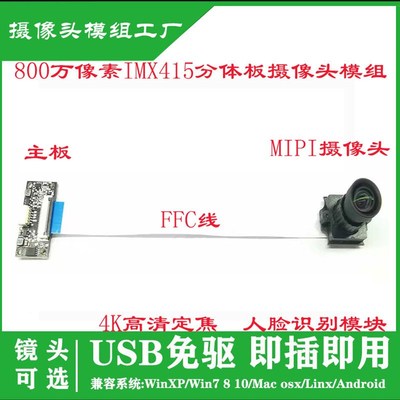800万像素IMX415分体板摄像头模组USB免驱4K高清定焦人脸识别模块