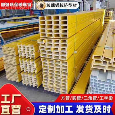 玻璃钢拉挤VTA型材厂家栏养挤殖围檩条建筑建材场方管圆管拉型材