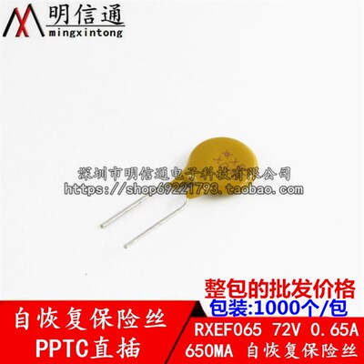 RXEF065自恢复保险丝PPTC自恢复保险丝XF065直插72V/0.65A/650MA