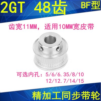 2GT48齿同步轮齿宽11凸台B内径5/6/6.35/8/10/12/1415同步带轮2GT