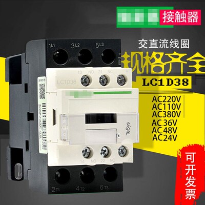 交流接触器38A CJX2  LC1D38M7C F7C Q7C AC220V 110V 50/60Hz