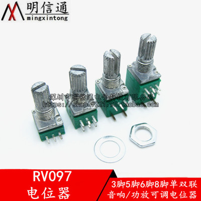RK097音量电位器3脚5脚6脚8脚单双联B5K10K20K50K100K可调电位器