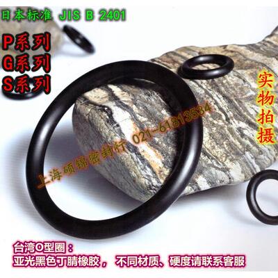 台湾进口O型圈日标 P120/P125/P130/P132/P135/P140/P145/P150