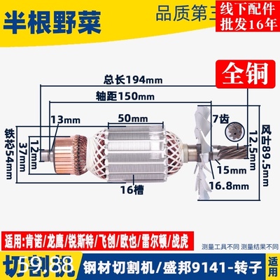 适用盛邦雷尔顿9141切割机钢材机转子锐斯特355切割机转子7齿配件