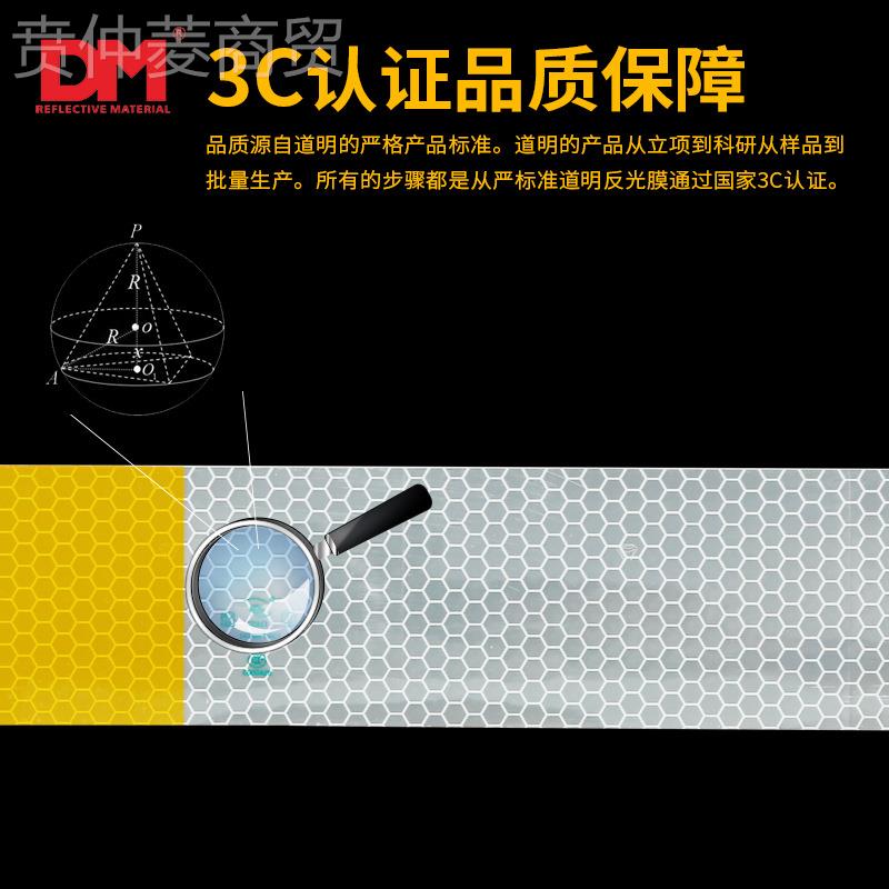 DM/道明黄白农机反械光纸农用反光条安全车车警示机贴GOP车身反光