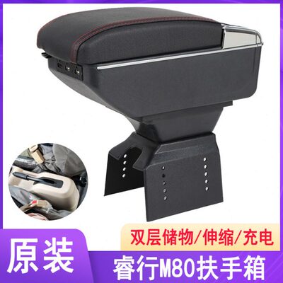 长安睿行m80/m90扶手箱专用睿行EM80中央改装手扶储物盒内饰配件