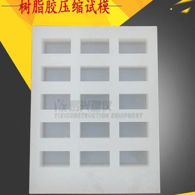 GBT2567树脂胶压缩性能试模/硅胶试模25*10拉伸/弯曲/冲击模具