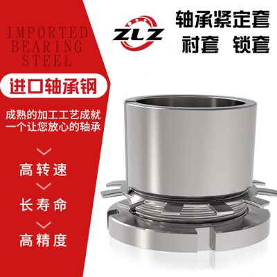 轴承紧定套锁套H2348 H2352 H2356衬套 替代