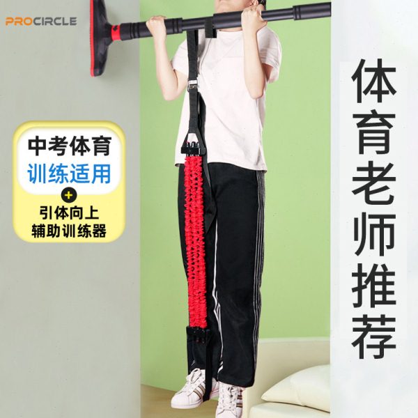 procircle中考学引体向上辅助带弹力带训练器单杠助力带家用锻炼