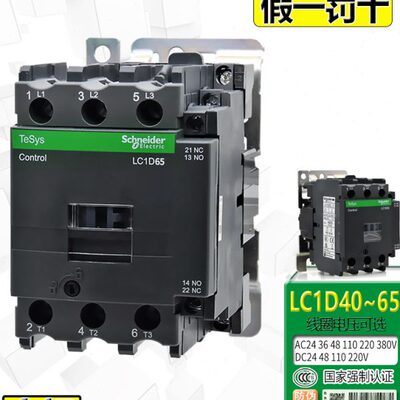 正品施耐德接触器LC1-D40M7C D50F7C D65Q7C CJX2-4011 5011 6511