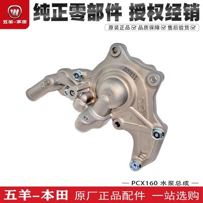 五羊本田PCX160水泵总成密封圈本田立德LEAD125水冷却循环泵原装
