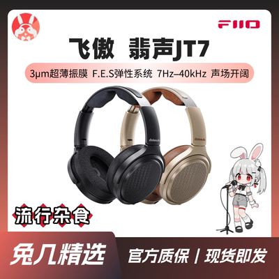 飞傲JT7开放平板耳机轻便易推