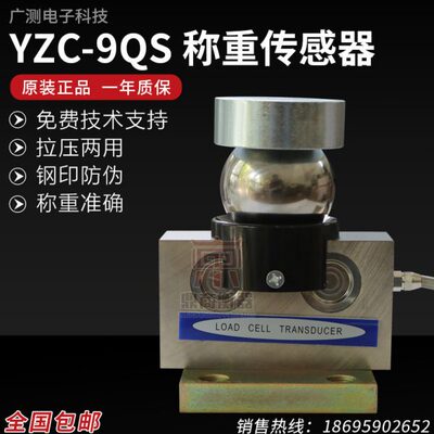 汽车衡地磅称重传感器YZC-9QS/10-30T小桥式地上衡传感器