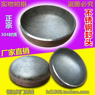 304不锈钢封头焊接管帽椭圆闷盖封口堵头管堵57 76 89 108 159