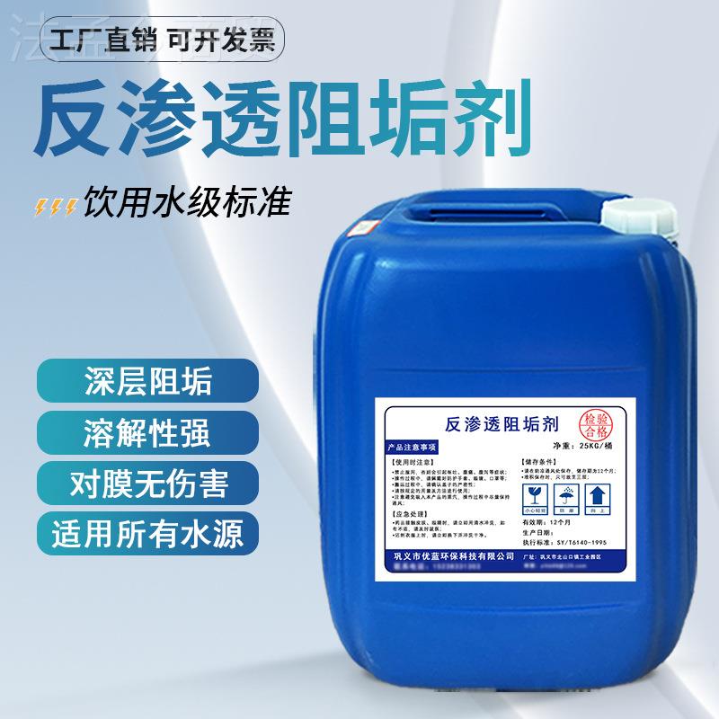 冷塔循环水处除反垢剂缓蚀阻垢却剂净水器清洗理剂ro膜渗透WBO阻