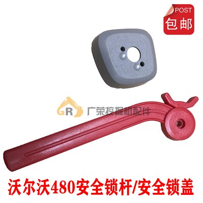 挖掘机配件 沃尔沃EC210240 360 480D正厂液压安全锁手柄胶 杆胶