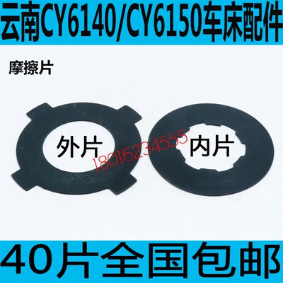 云南CY6140离合器片 CY6150车床摩擦片 CY6240车床摩擦片 摩擦片