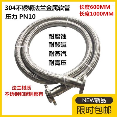 304不锈钢金属法兰软管600长蒸汽不锈钢波纹管1米长304编织网软管