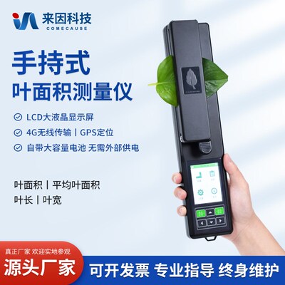 叶面积测量仪在线冠层图像分析仪拍照式植物叶片面积片状物测定仪