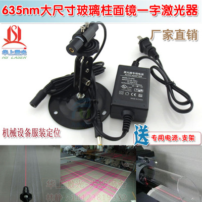 裁剪裁床木工机械定位灯对准仪 635nm大尺寸玻璃柱面镜一字激光器